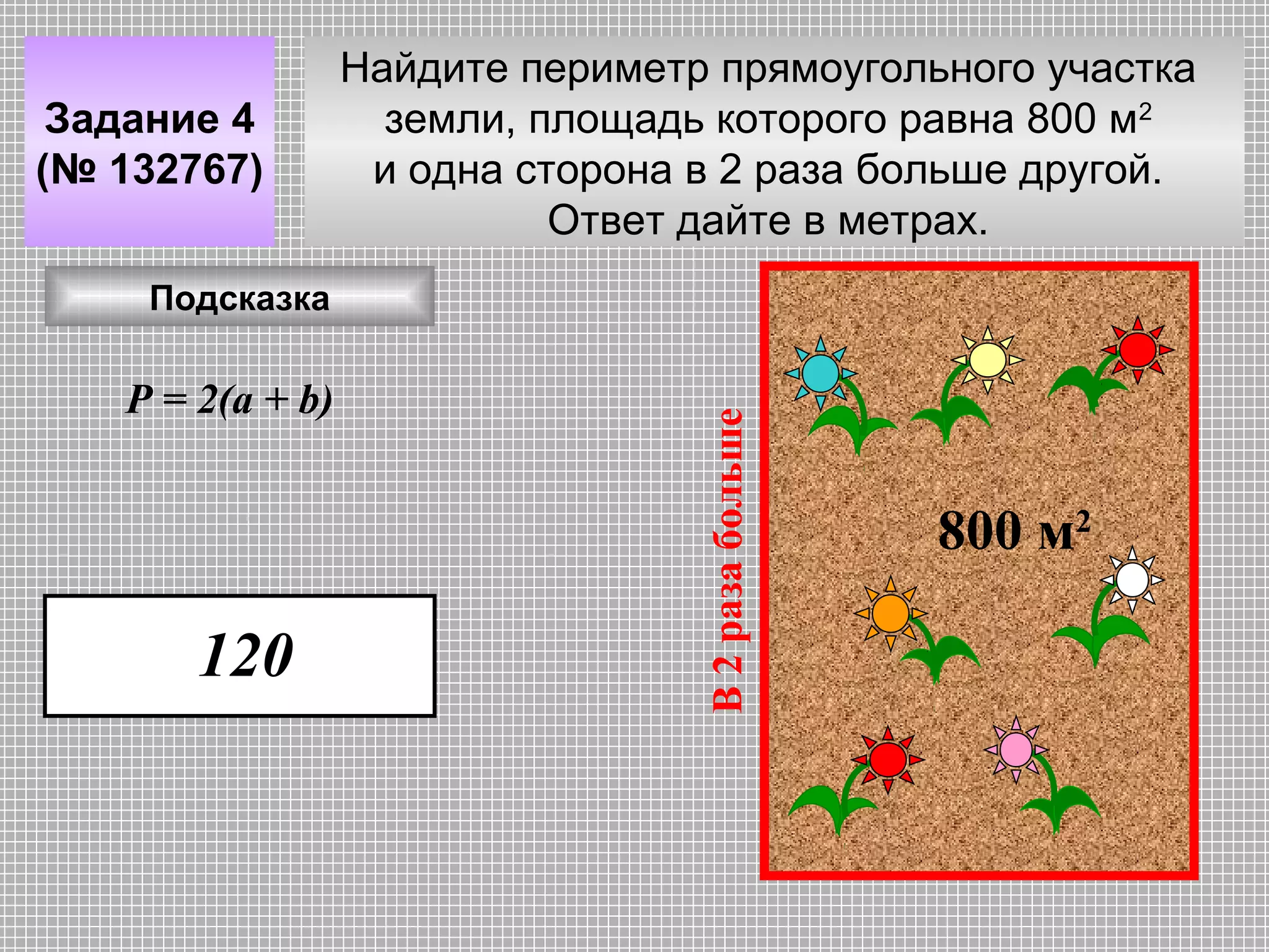 Gia po matematike_zadacha_4 | PPT