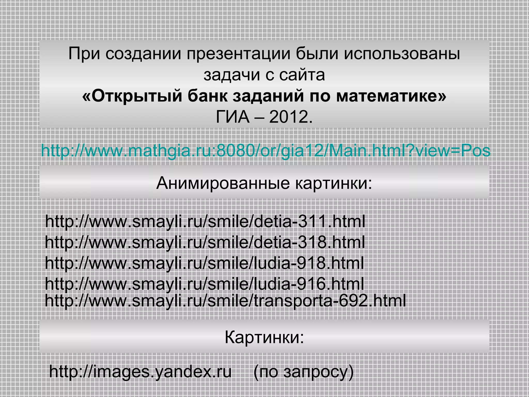 Gia po matematike_zadacha_4 | PPT