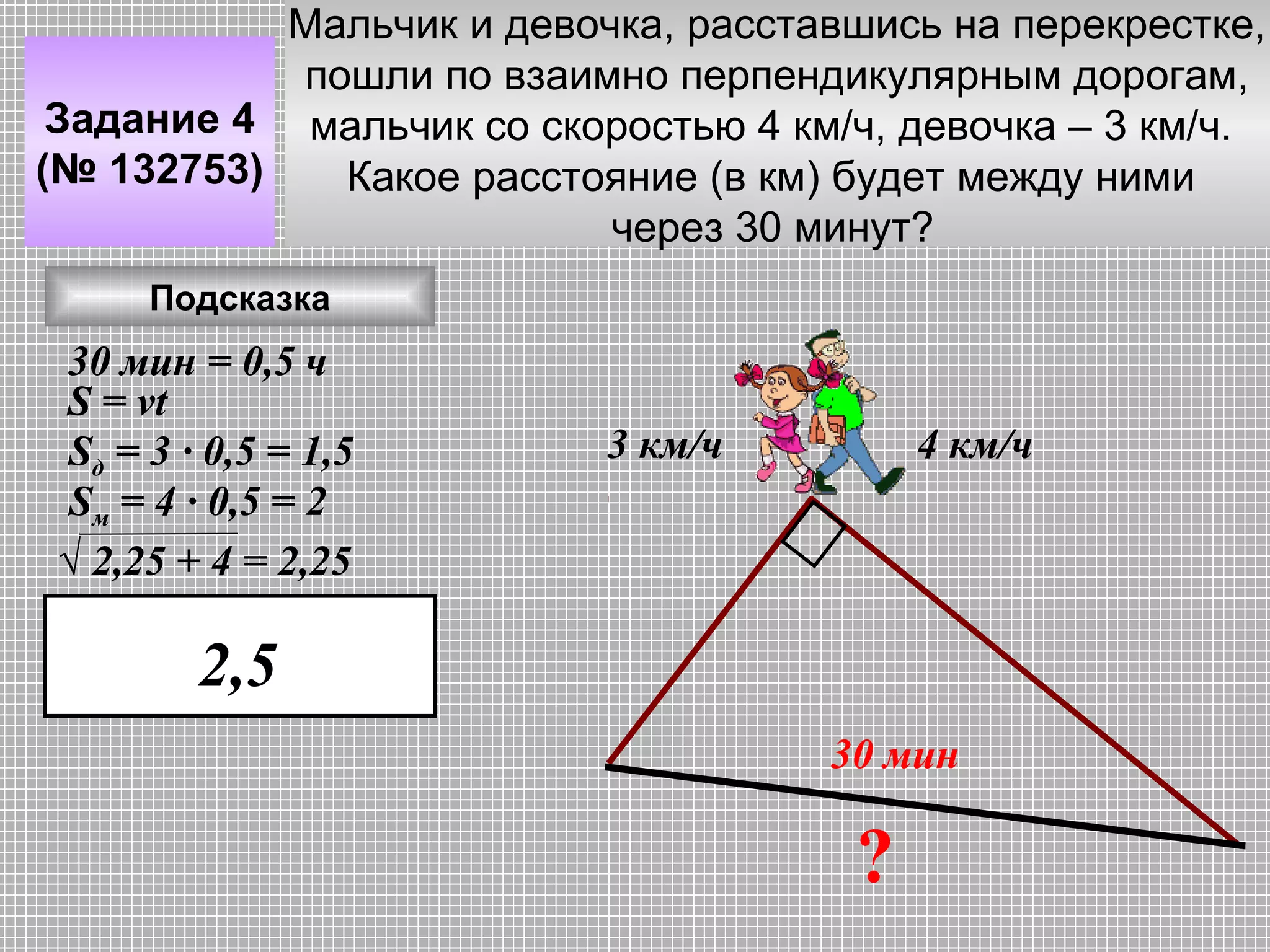 Gia po matematike_zadacha_4 | PPT