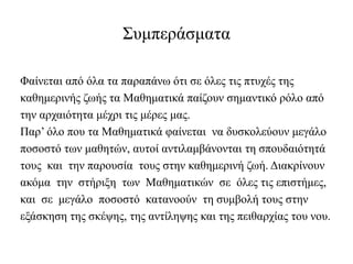 Giati matheno mathimatika | PDF