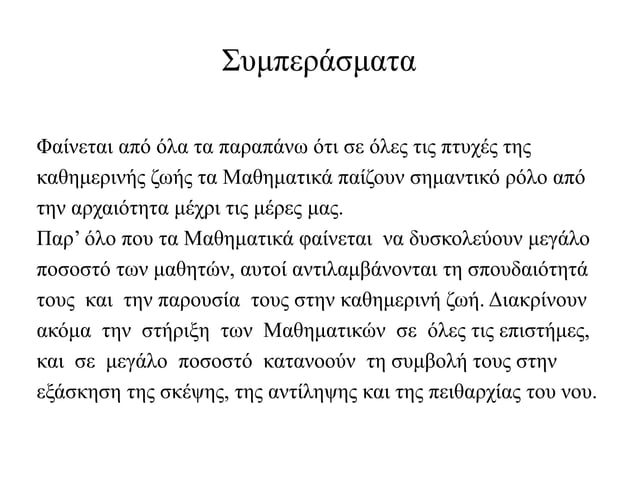 Giati matheno mathimatika | PPT