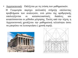 Giati matheno mathimatika | PDF
