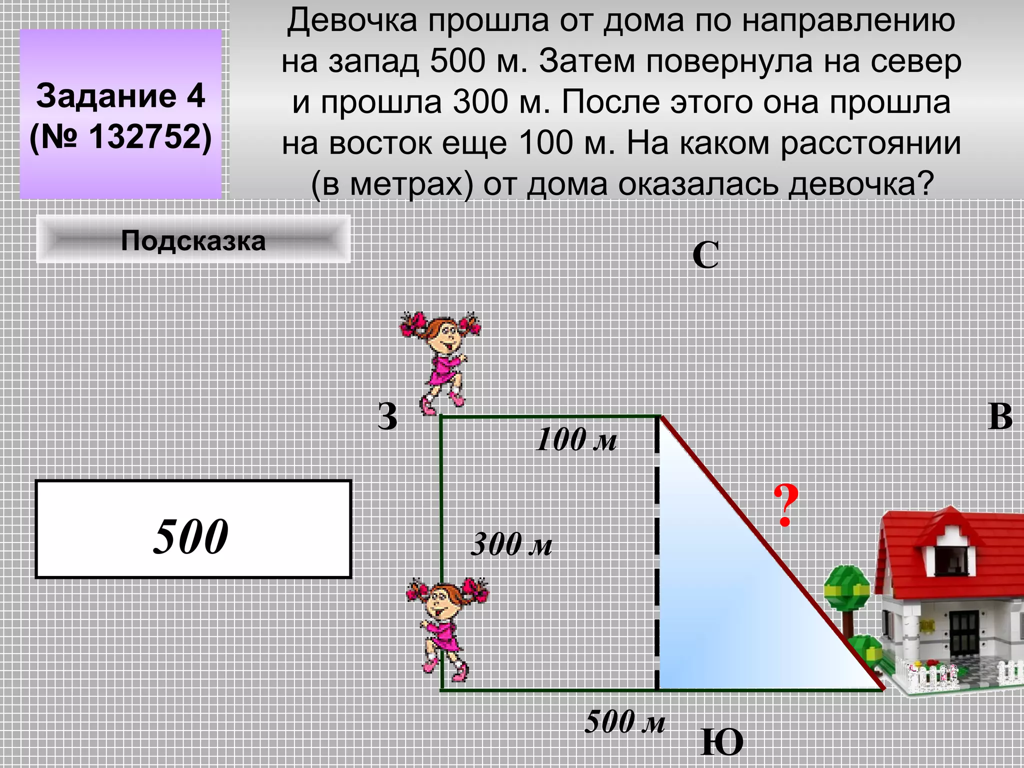Gia zadacha 4i | PPT