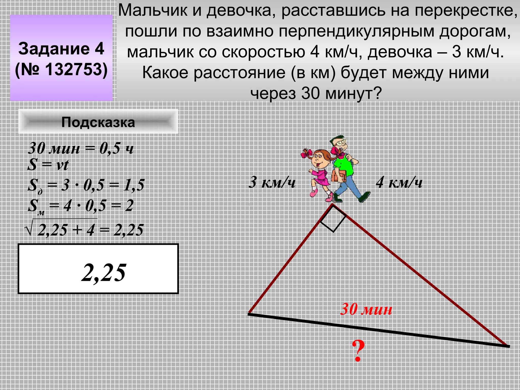 Gia zadacha 4i | PPT