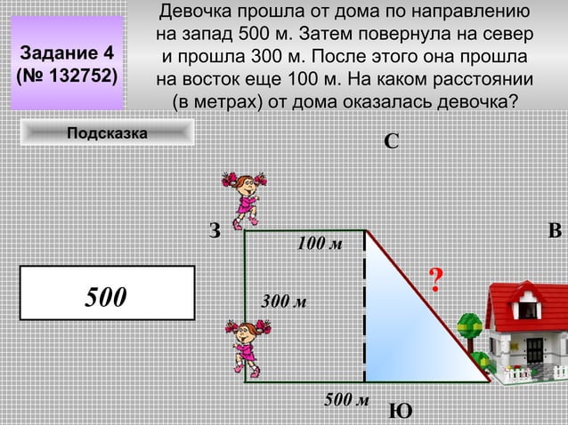Gia zadacha 4i | PPT
