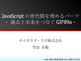 GIF89a Oldtype | PPT