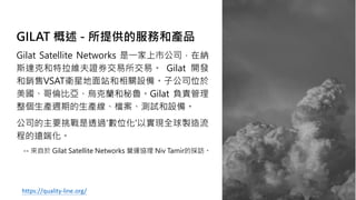 Qaulityline's success story with Gilat Satellite Networks | PPT