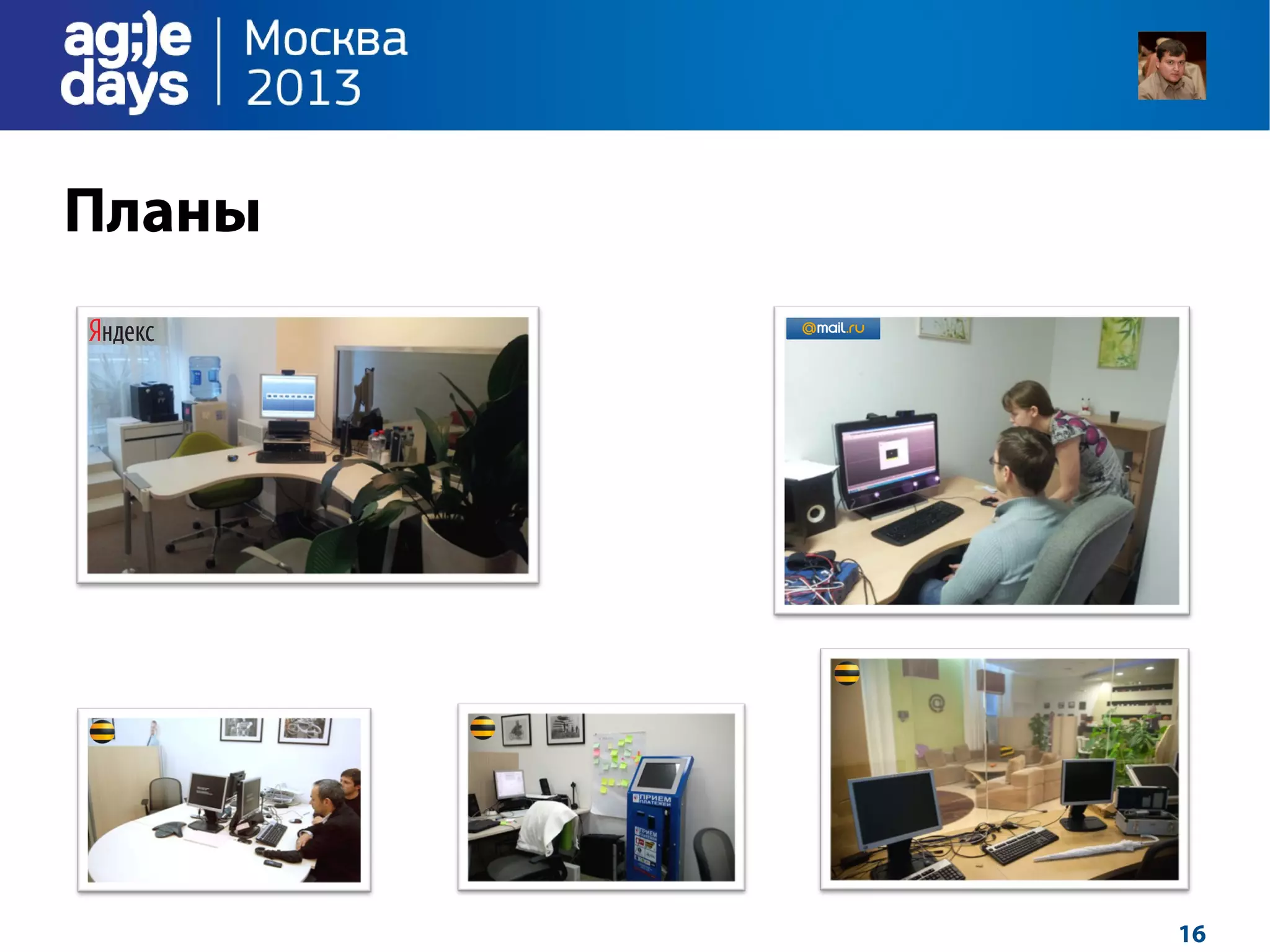 AgileDays 2013 - Внедрение agile в Банк ВТБ24 | PPT