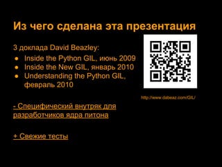 Введение в потоки питона | PDF