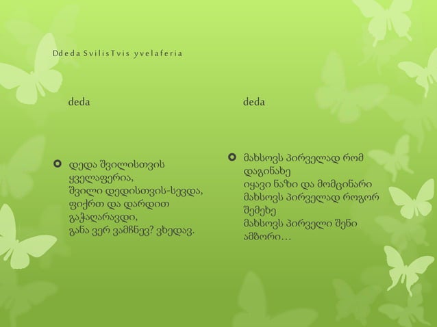 Gilocavt dedis dges | PPTX