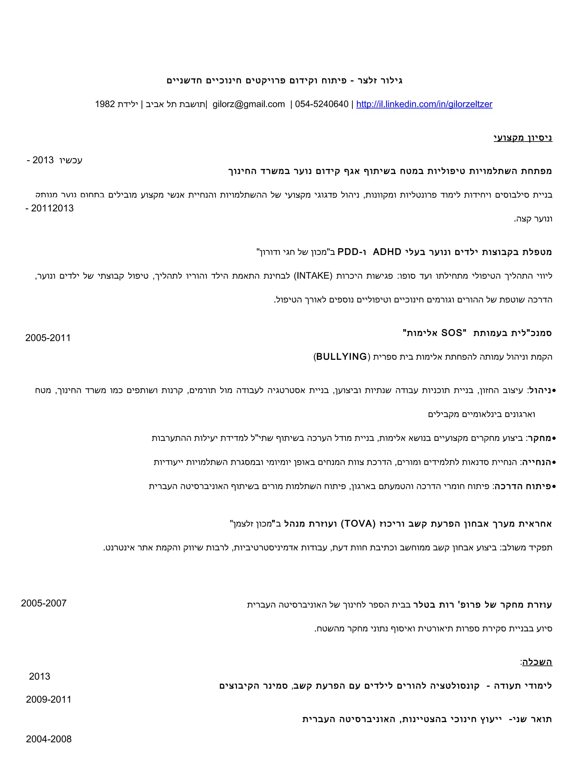 Gilor zeltzer cv | DOC