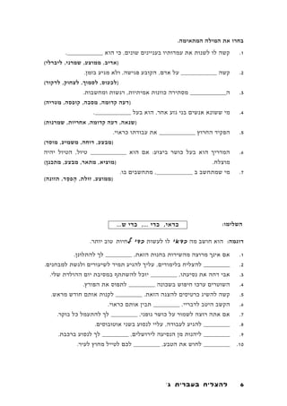 Hebrew for kita Gimmel 2 | PDF