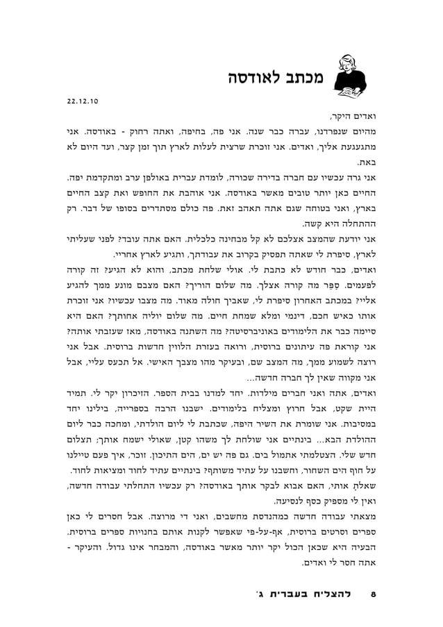 Hebrew for kita Gimmel 2 | PDF