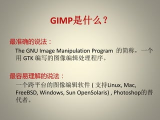 Gimp | PPT