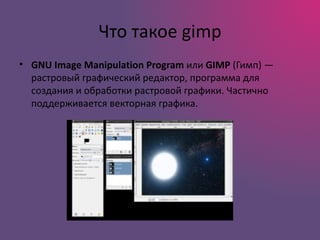 Gimp | ODP | Graphics Software | Computer Software and Applications