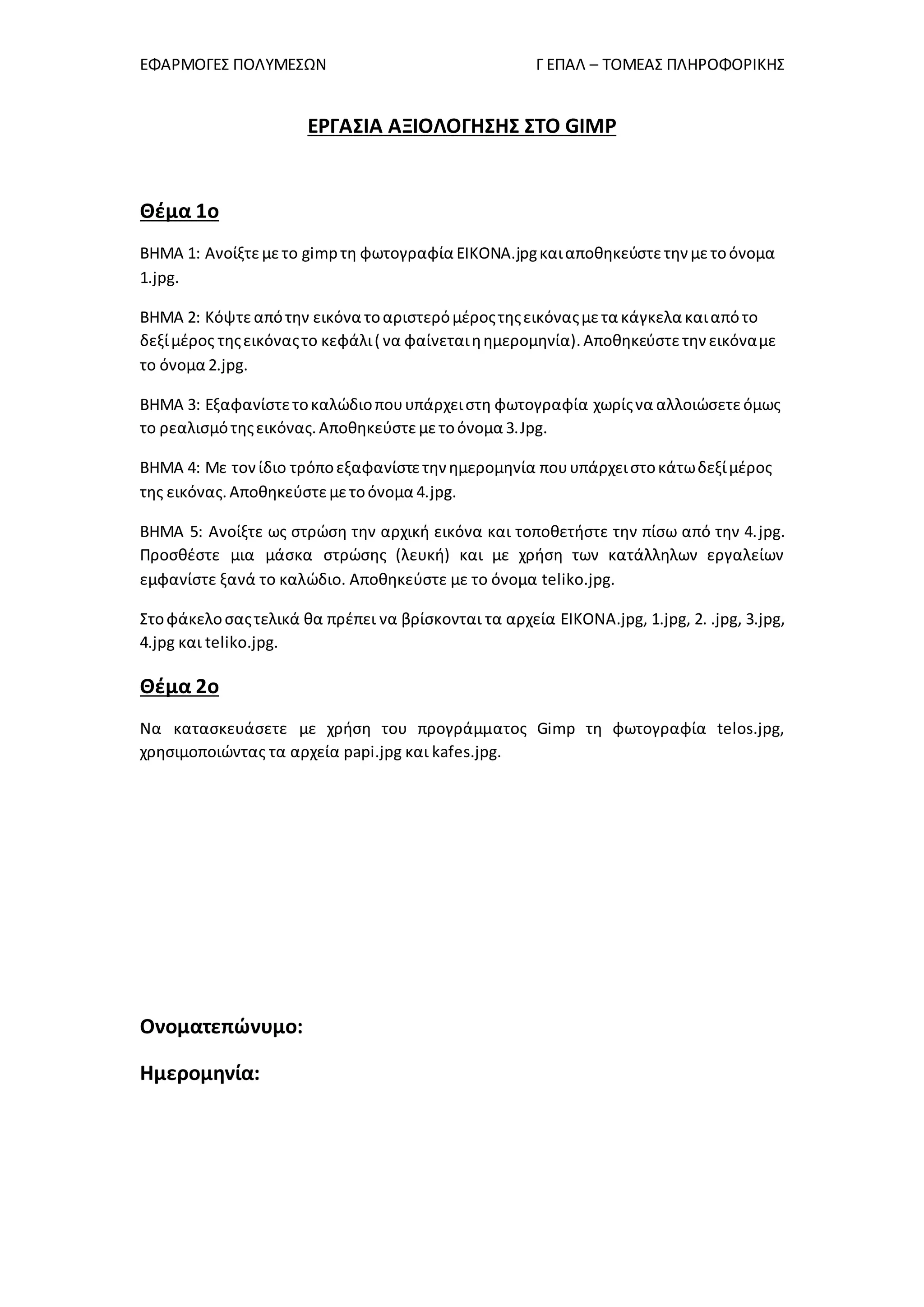 awaa Gimp | DOCX