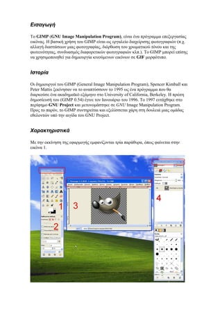 Gimp part 1 | PDF