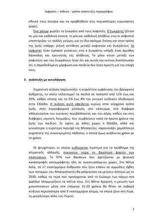 τρόποι ανάπτυξης παραγράφου | DOCX
