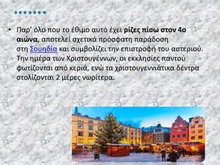 Τα Χριστούγεννα σε όλο τον κόσμο | PPTX