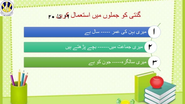 Urdu counting 1 to 20 | PPTX