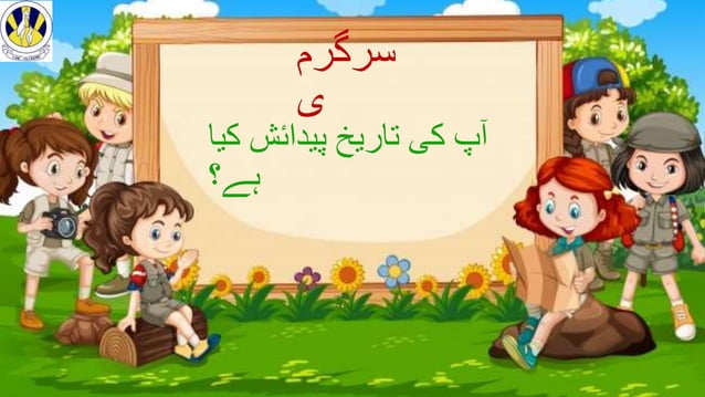 Urdu counting 1 to 20 | PPTX
