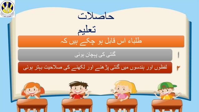 Urdu counting 1 to 20 | PPTX