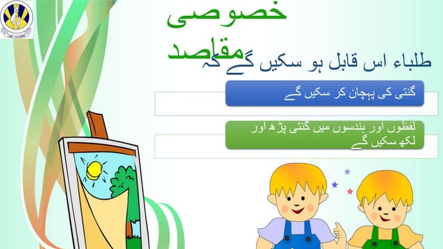 Urdu counting 1 to 20 | PPTX