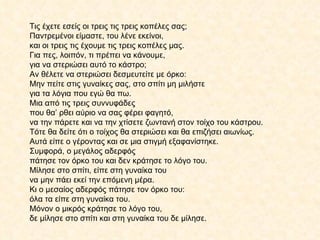 Του γιοφυριού της Άρτας | PPT