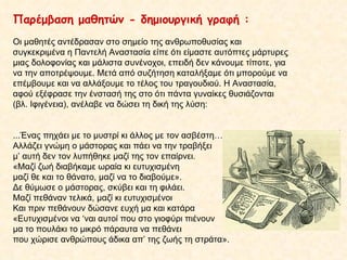 Του γιοφυριού της Άρτας | PPT