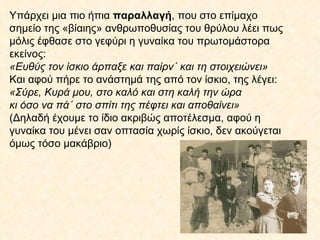 Του γιοφυριού της Άρτας | PPT