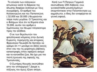 Η ΑΛΩΣΗ ΤΗΣ ΤΡΙΠΟΛΗΣ | PPT