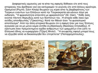 Η ΑΛΩΣΗ ΤΗΣ ΤΡΙΠΟΛΗΣ | PPT