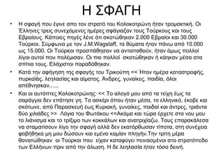 Η ΑΛΩΣΗ ΤΗΣ ΤΡΙΠΟΛΗΣ | PPT