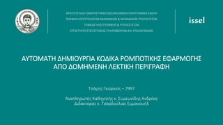 Giorgos Tsamis | PPT