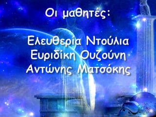 Ελληνική μυθολογία | PPT