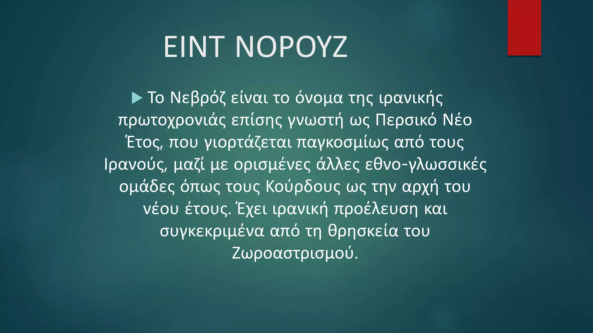 Γιορτές του Ισλάμ | PPTX