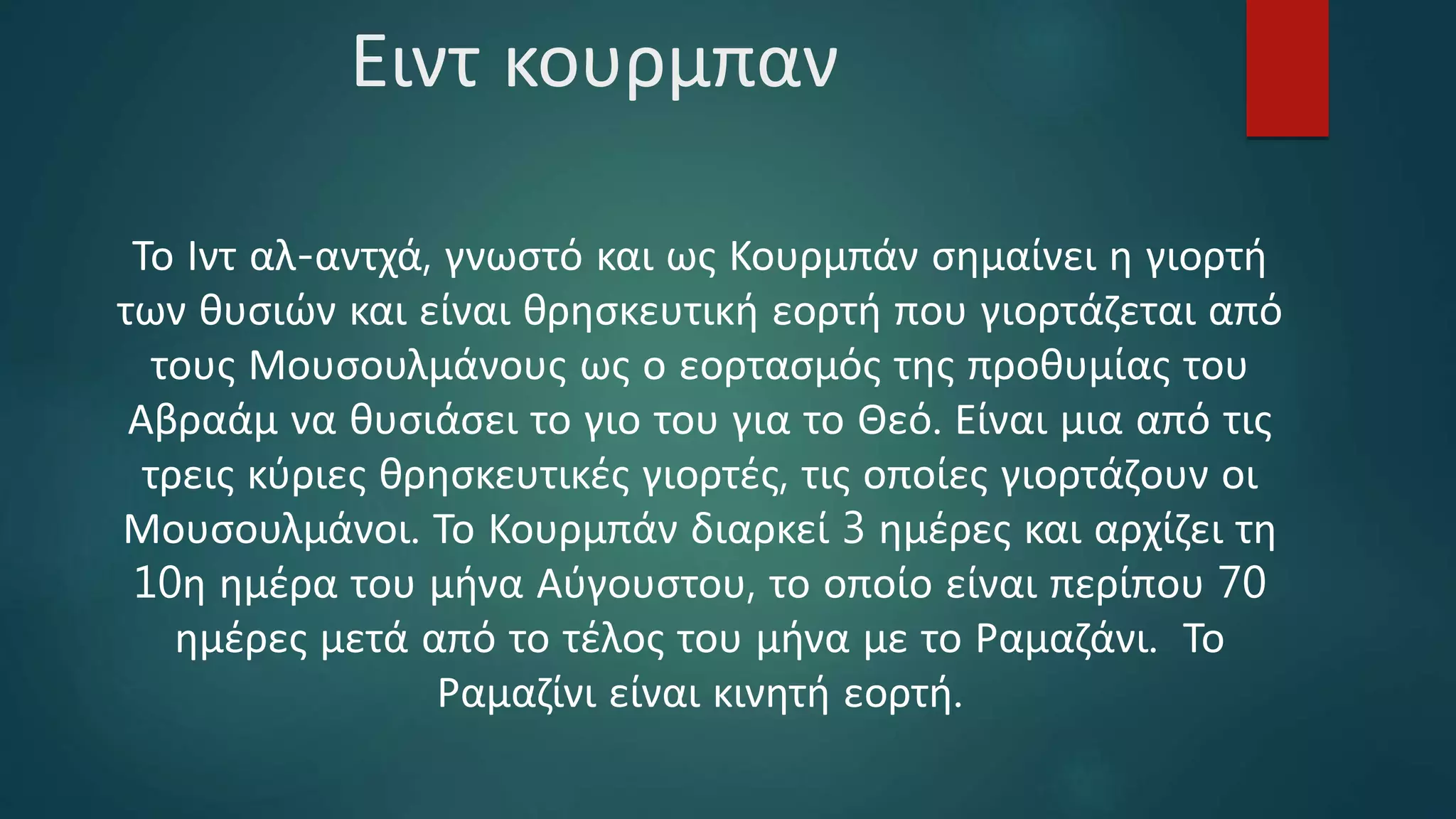 Γιορτές του Ισλάμ | PPT