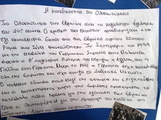 ΟΛΟΚΑΥΤΩΜΑ ΤΩΝ ΕΛΛΗΝΩΝ ΕΒΡΑΙΩΝ | PDF