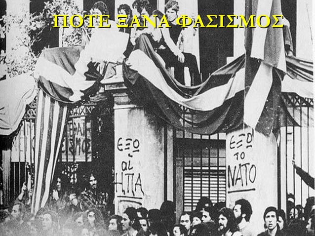 17 Νοέμβρη, Γιορτή Πολυτεχνείου | PPT