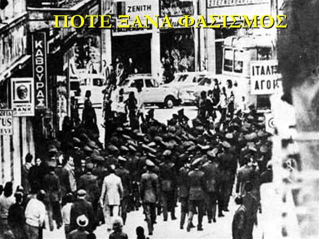 17 Νοέμβρη, Γιορτή Πολυτεχνείου | PPT