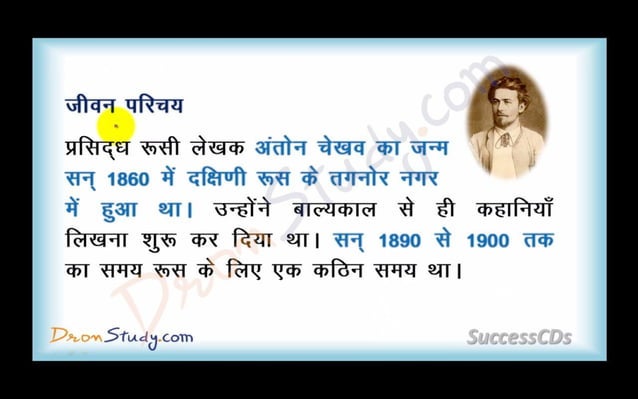 Girgit Class 10 X Hindi CBSE Revision Notes | PPT