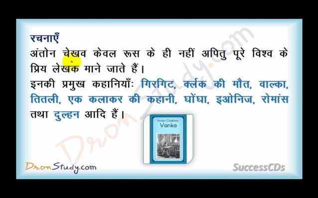 Girgit Class 10 X Hindi CBSE Revision Notes | PPT