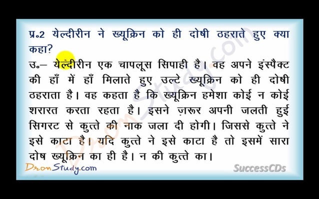 Girgit Class 10 X Hindi CBSE Revision Notes | PPT