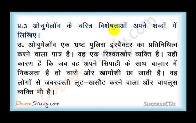 Girgit Class 10 X Hindi CBSE Revision Notes | PPT