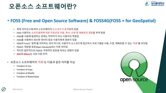 오픈소스 GIS의 이해 - OSgeo Projects 중심 | PDF