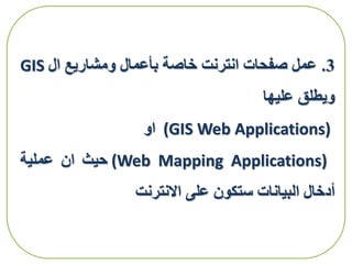 Gis desktop-applications | PPTX