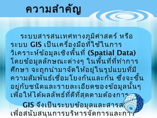 GIS Presentation | PPT