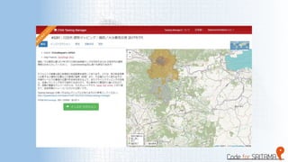 Gisキャンプ2017 | PPT