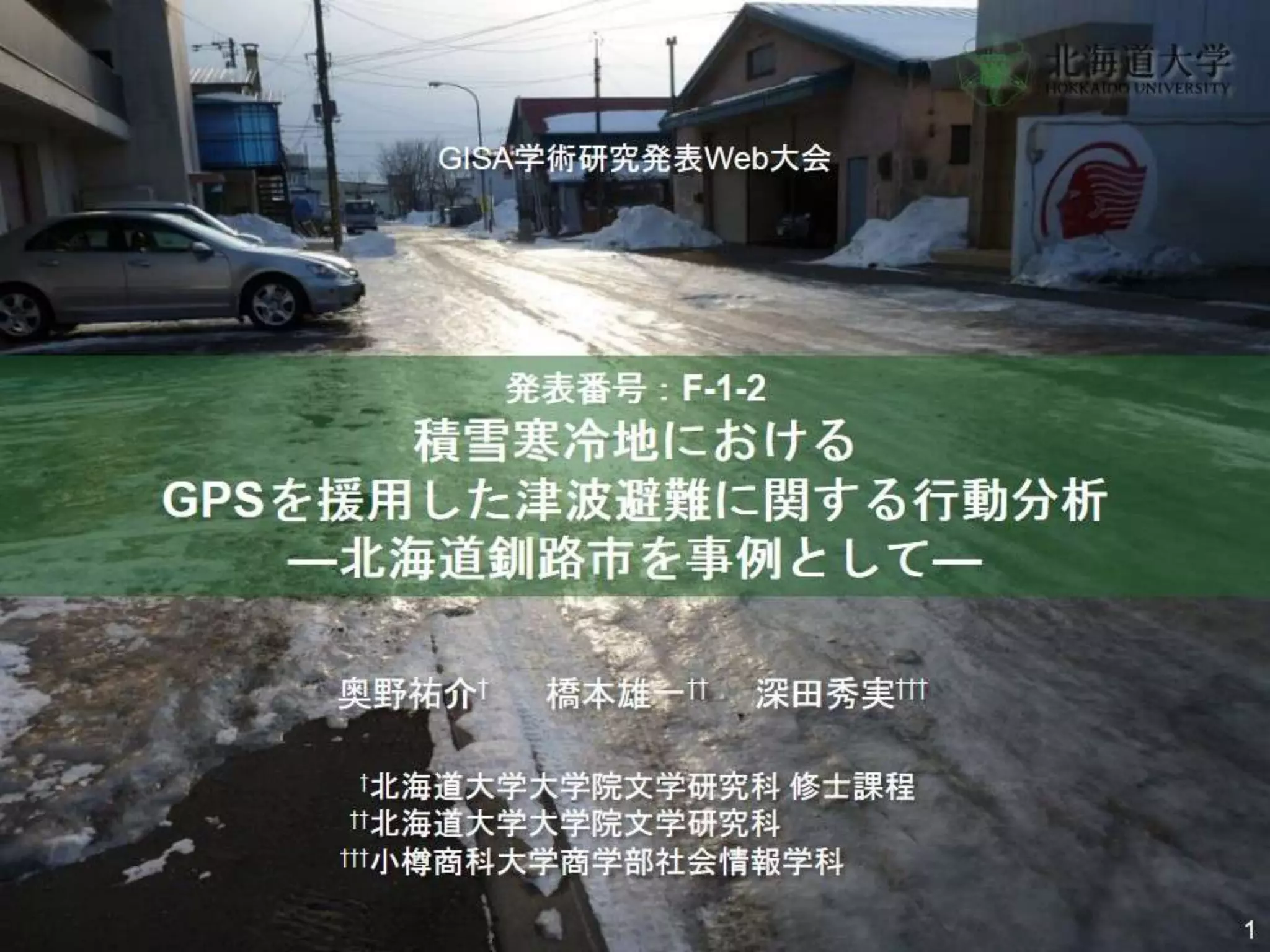 Presentation slide for GISA2013 (Yusuke OKUNO, Yuichi HASHIMOTO, Hidemi ...