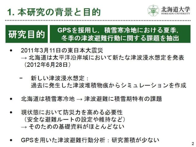 Presentation slide for GISA2013 (Yusuke OKUNO, Yuichi HASHIMOTO, Hidemi ...